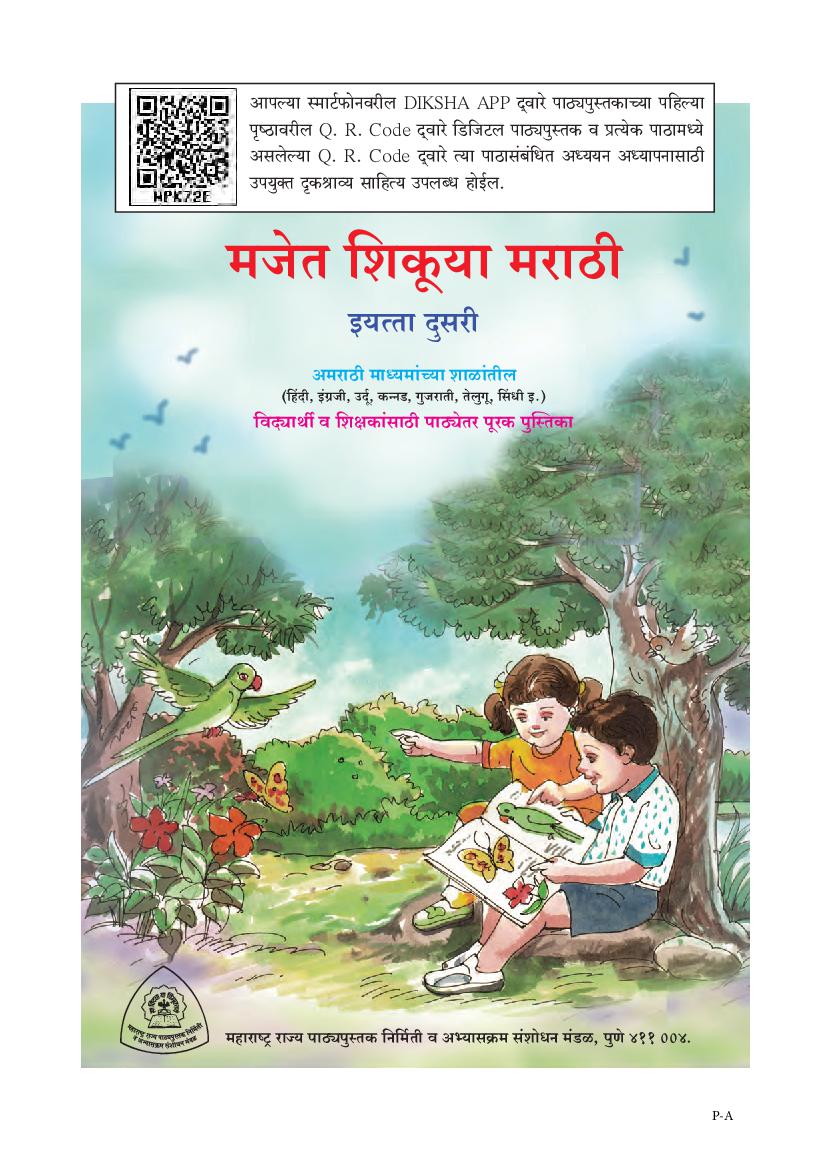 Maharashtra Board 2nd Standard Marathi Book PDF AglaSem Maharashtra Board 2nd Standard Marathi Book PDF AglaSem