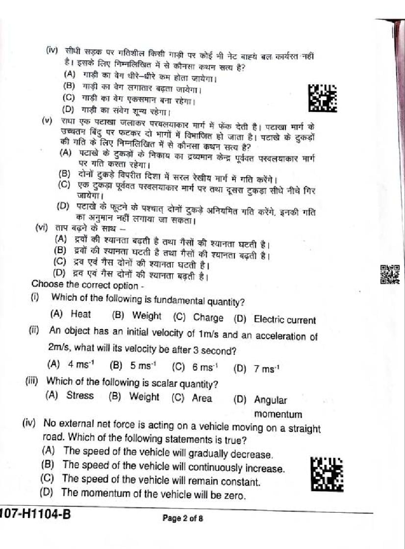 MP Board Class 11th Physics Ardhvaarshik Paper 2024-2025 (PDF) - AglaSem