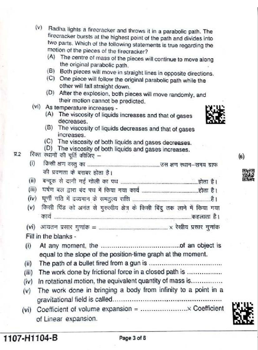 MP Board Class 11th Physics Ardhvaarshik Paper 2024-2025 (PDF) - AglaSem