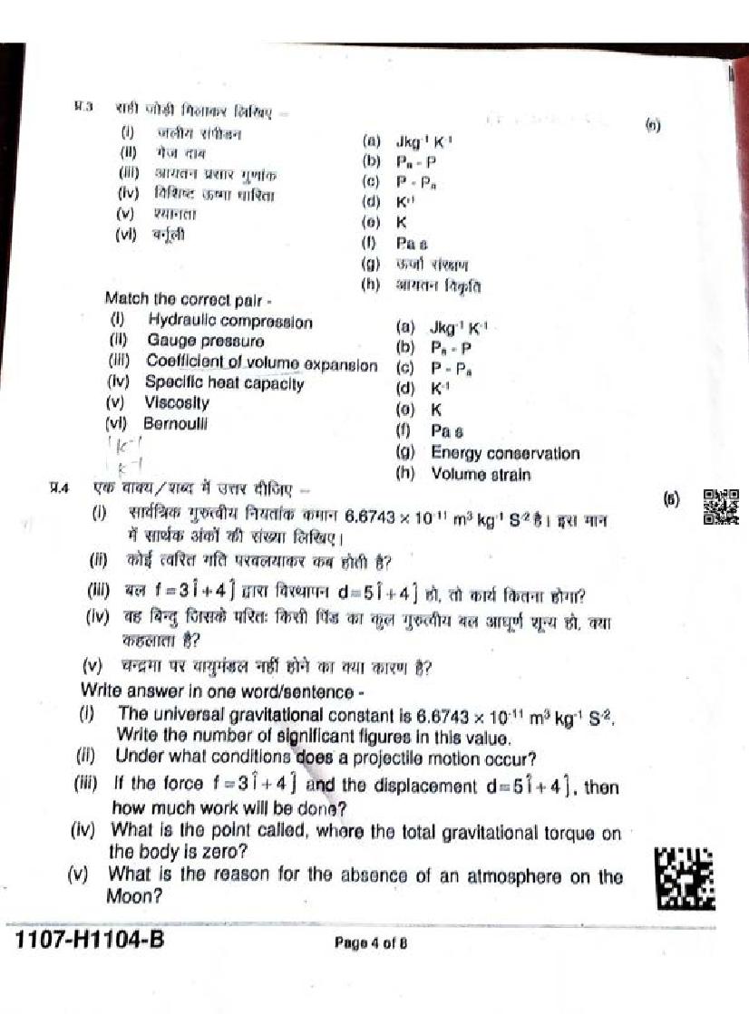 MP Board Class 11th Physics Ardhvaarshik Paper 2024-2025 (PDF) - AglaSem