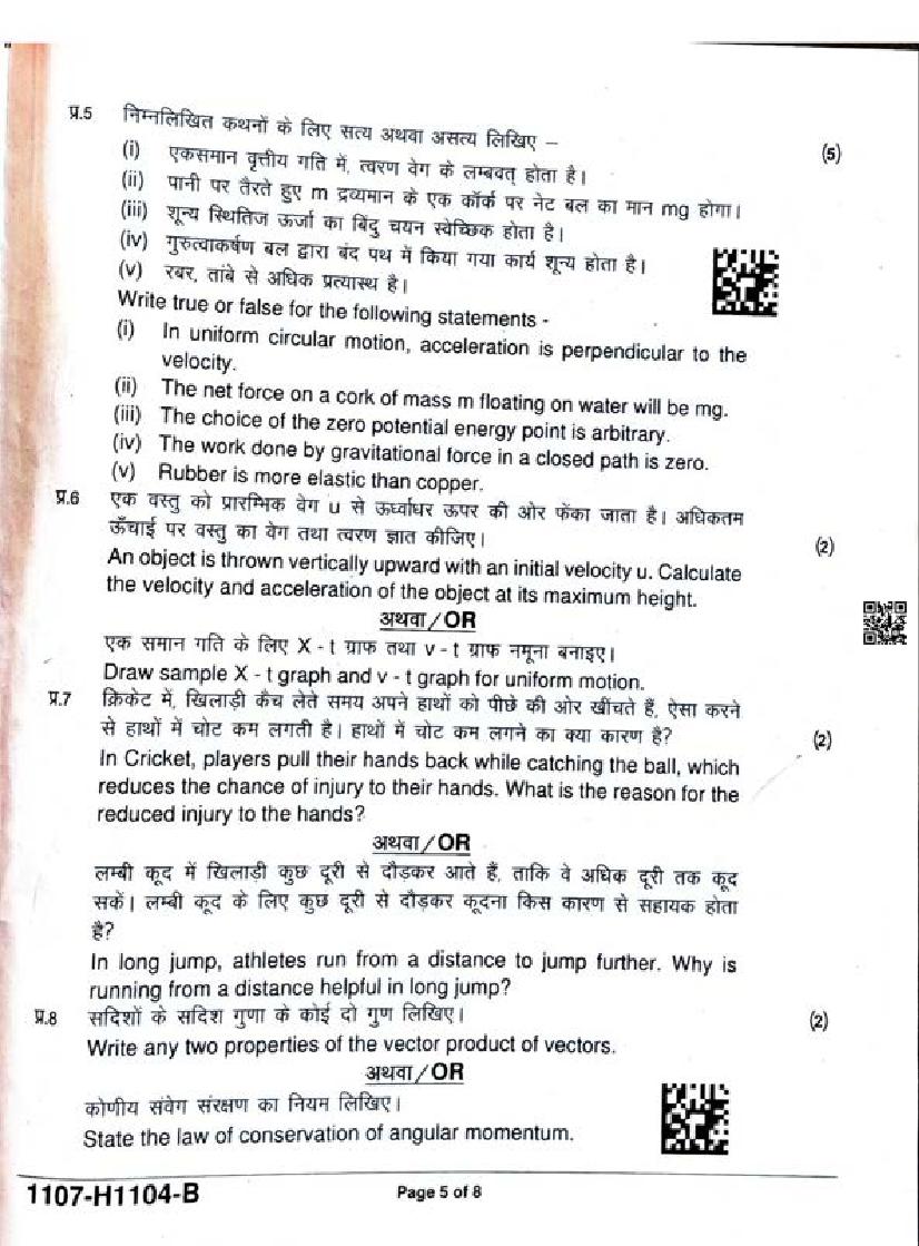 MP Board Class 11th Physics Ardhvaarshik Paper 2024-2025 (PDF) - AglaSem