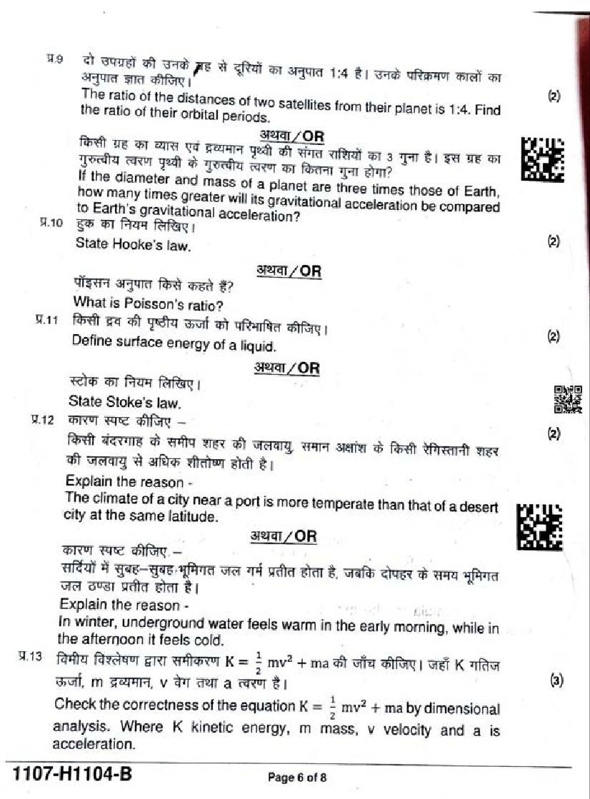 MP Board Class 11th Physics Ardhvaarshik Paper 2024-2025 (PDF) - AglaSem
