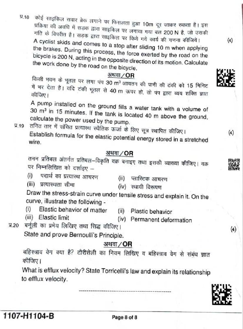 MP Board Class 11th Physics Ardhvaarshik Paper 2024-2025 (PDF) - AglaSem