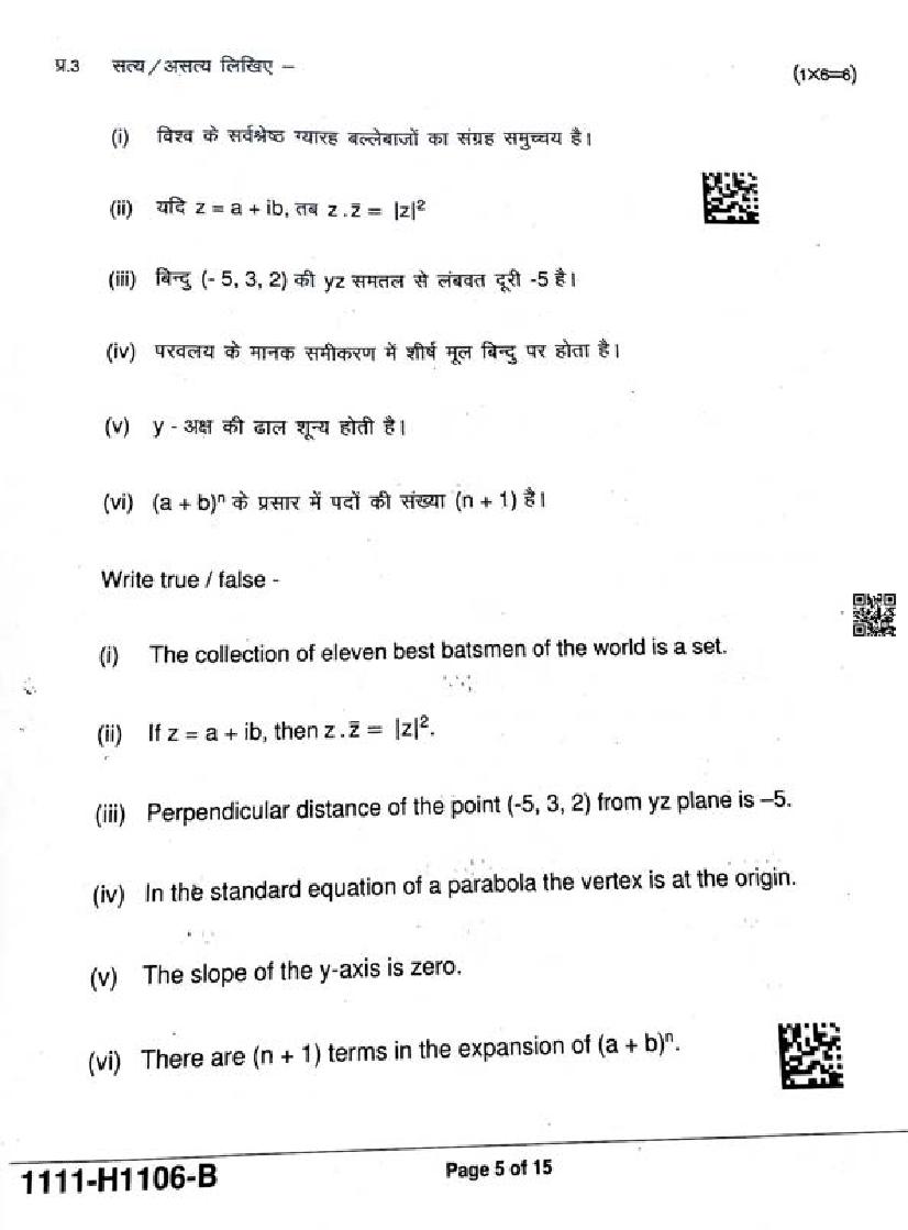 MP Board Class 11th Mathematics Ardhvaarshik Paper 2024-2025 (PDF ...