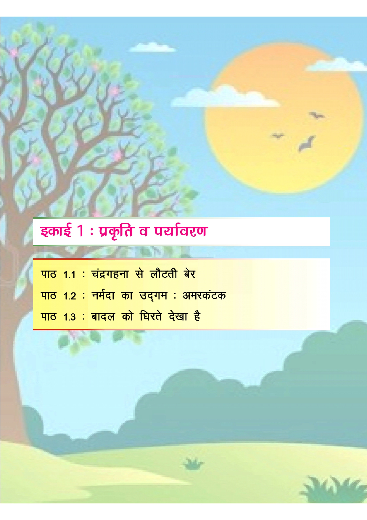CGBSE Class 10th Hindi Book PDF Download Online CGBSE Solutions