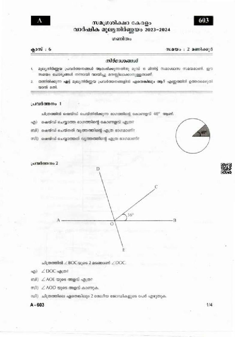 Kerala Class 6 Maths Question Paper 2024 PDF AglaSem kerala-class-6-maths-question-paper-2024-pdf-aglasem