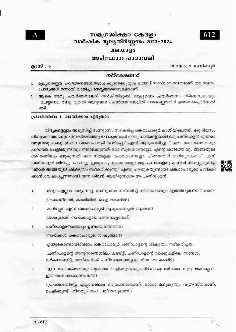 Kerala Class 6 Malayalam II Question Paper 2024 (PDF) - AglaSem