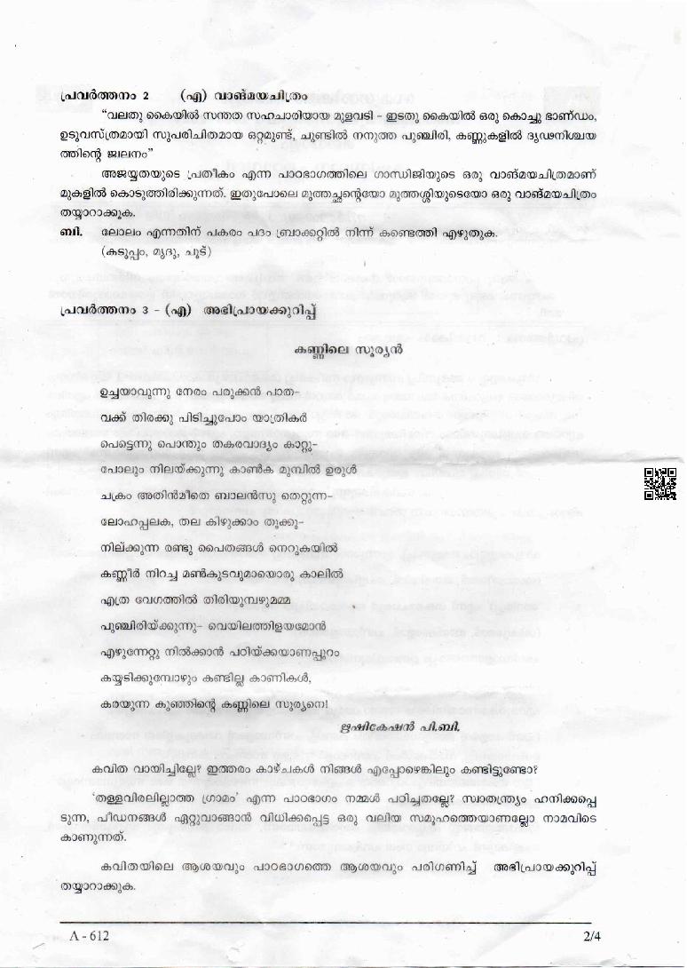 Kerala Class 6 Malayalam II Question Paper 2024 (PDF) - AglaSem