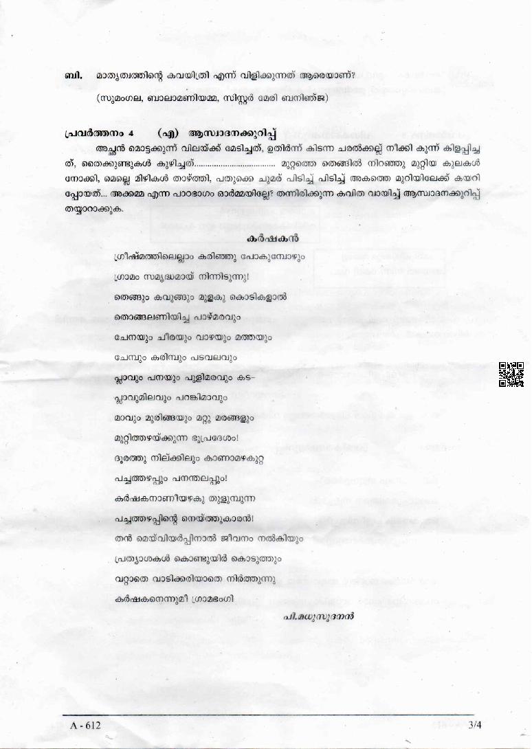 Kerala Class 6 Malayalam II Question Paper 2024 (PDF) - AglaSem