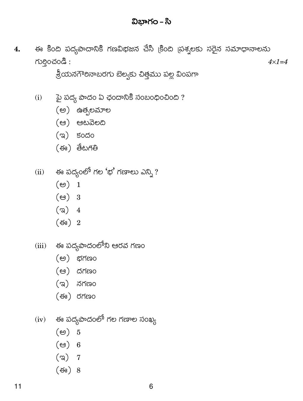 CBSE Class 10 Telugu Question Paper 2019 PDF CBSE Study Group cbse-class-10-telugu-question-paper-2019-pdf-cbse-study-group