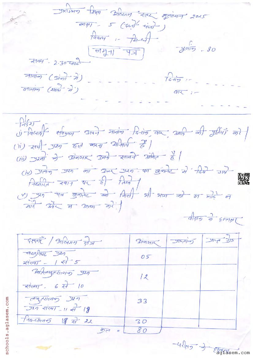 RBSE Class 5 Sindhi Model Paper 2025 (PDF) - Rajasthan Board 5th Sample ...