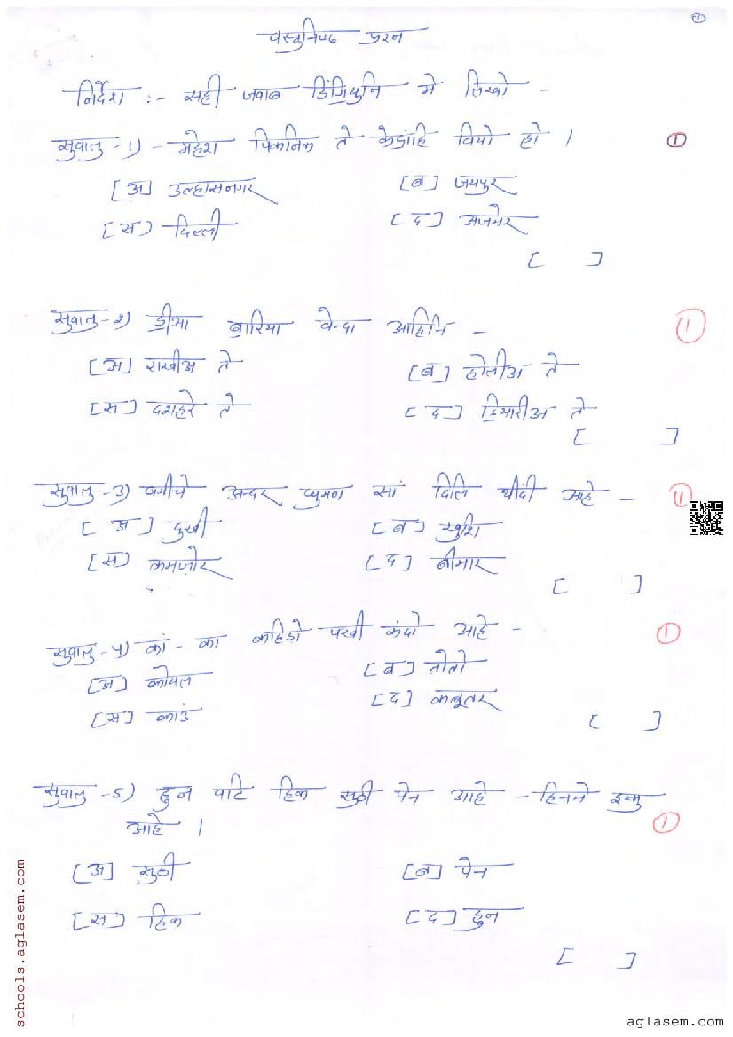 RBSE Class 5 Sindhi Model Paper 2025 (PDF) - Rajasthan Board 5th Sample Paper Sindhi - AglaSem