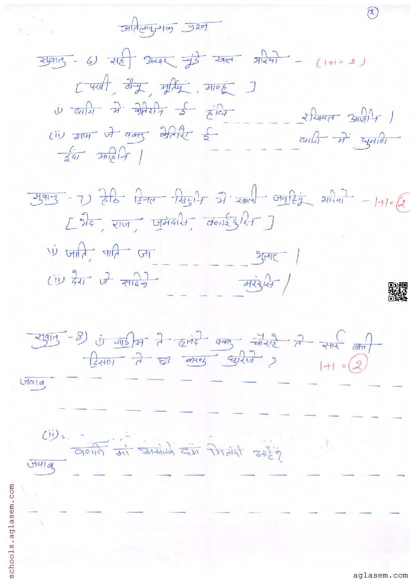 RBSE Class 5 Sindhi Model Paper 2025 (PDF) - Rajasthan Board 5th Sample ...