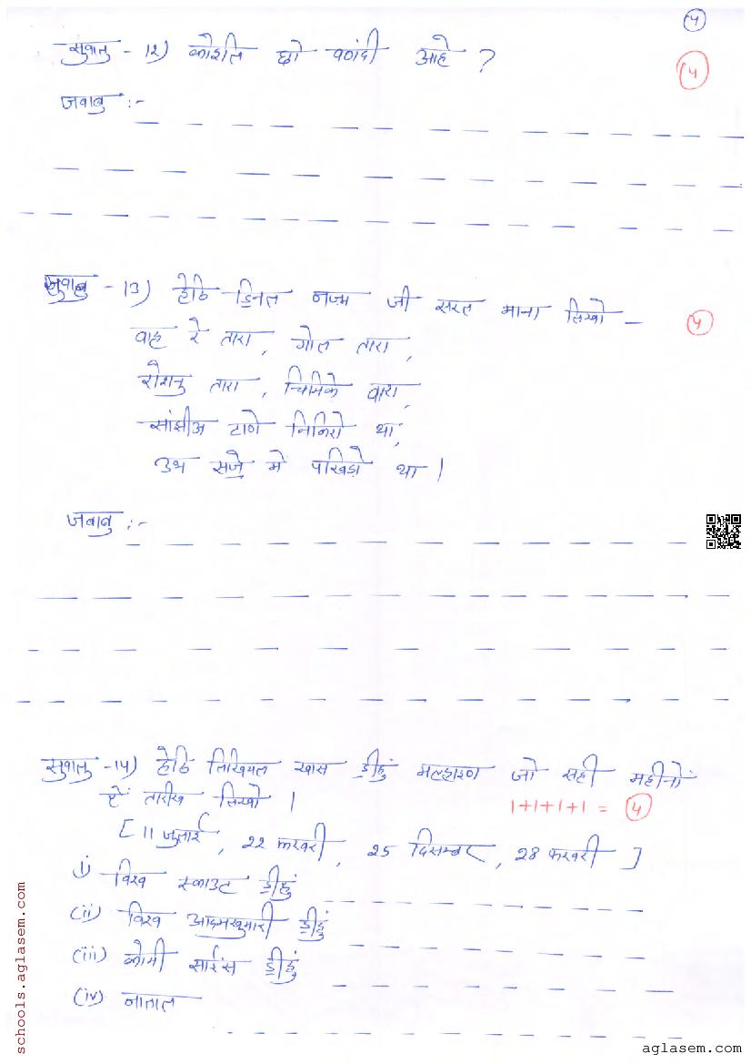 RBSE Class 5 Sindhi Model Paper 2025 (PDF) - Rajasthan Board 5th Sample Paper Sindhi - AglaSem