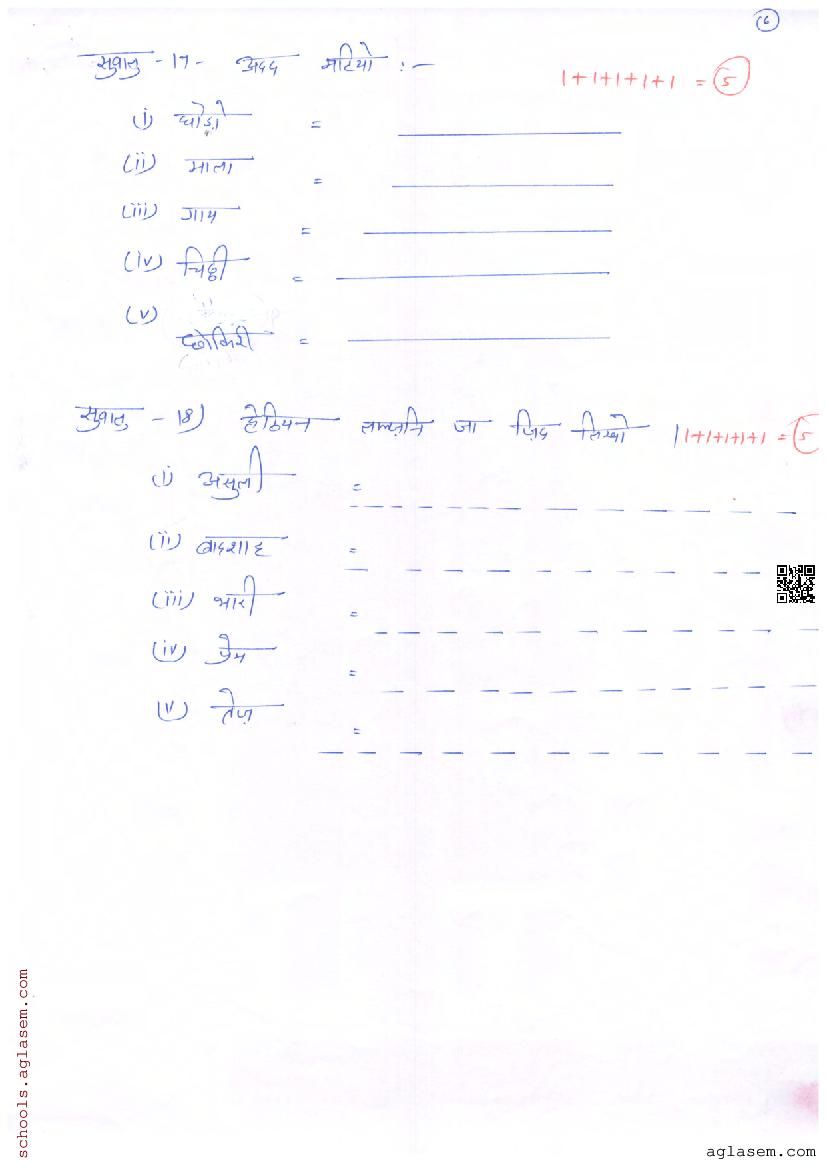 RBSE Class 5 Sindhi Model Paper 2025 (PDF) - Rajasthan Board 5th Sample Paper Sindhi - AglaSem