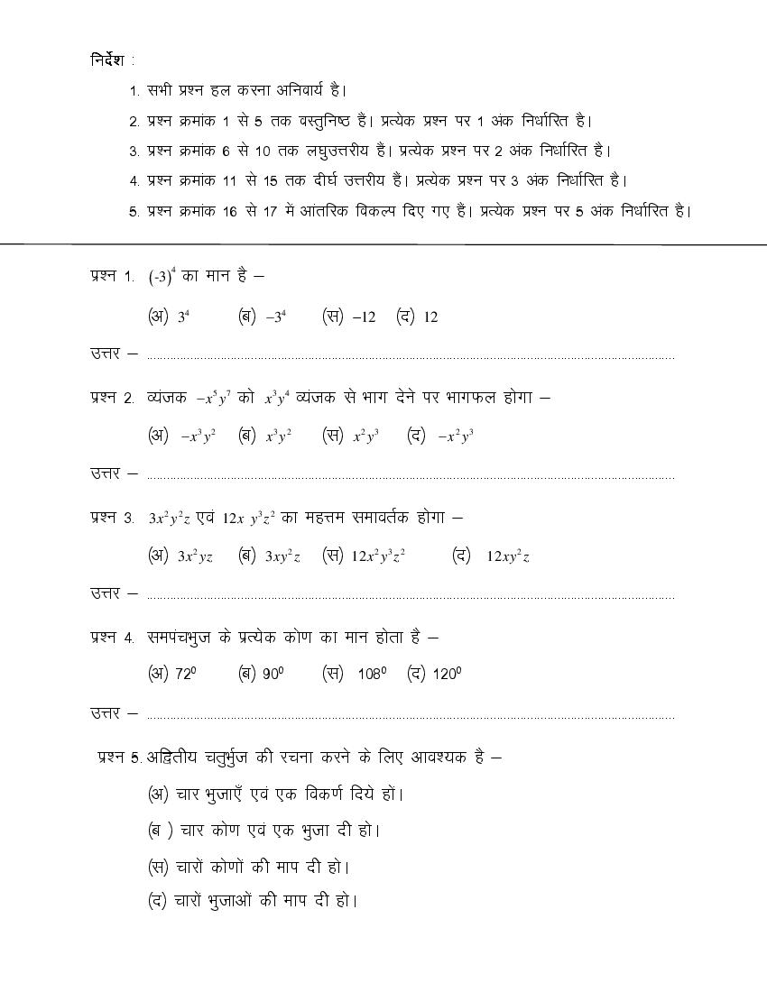 CG Board Class 8 Maths Question Paper 2024 PDF CGBSE 8th Question CG Board Class 8 Maths Question Paper 2024 PDF CGBSE 8th Question