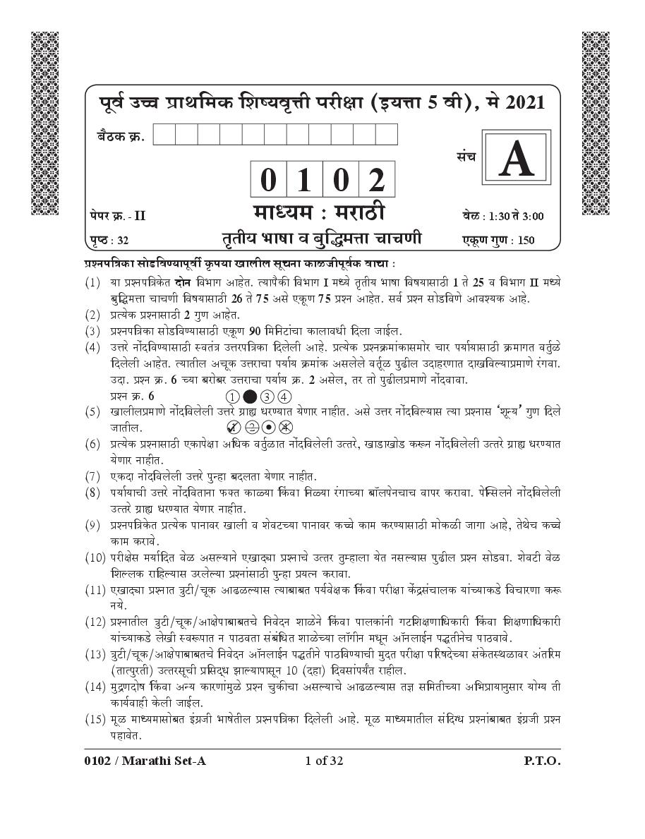 Msce Pune 5th Scholarship 2021 Question Paper Marathi Paper 2