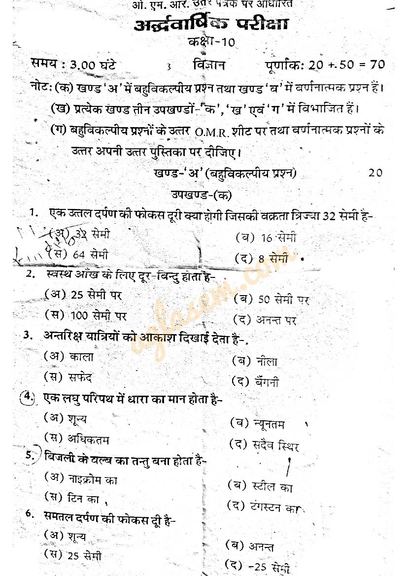 UP Board Class 10 Science Half-Yearly Question Paper 2023 (PDF) - AglaSem