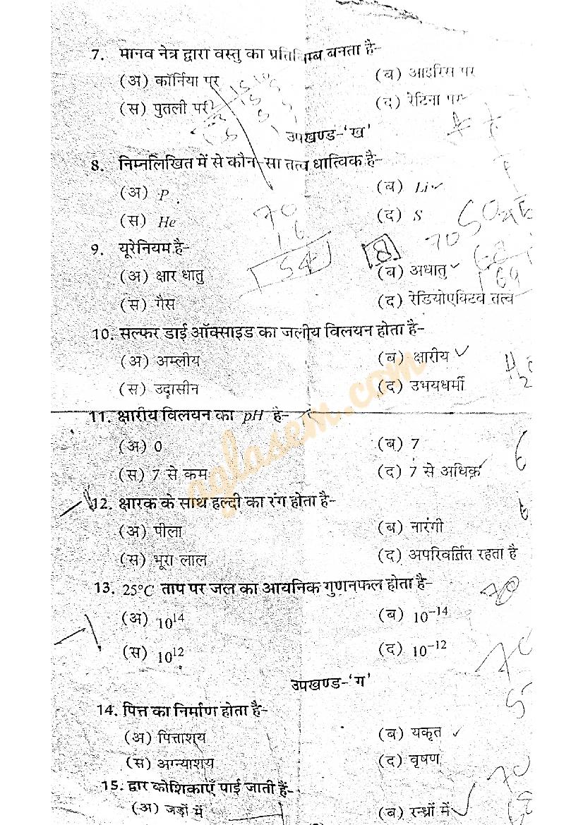 UP Board Class 10 Science Half-Yearly Question Paper 2023 (PDF) - AglaSem