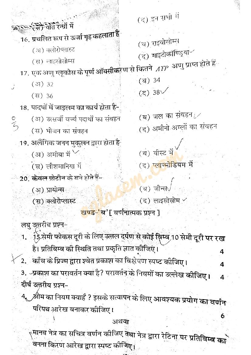 UP Board Class 10 Science Half-Yearly Question Paper 2023 (PDF) - AglaSem