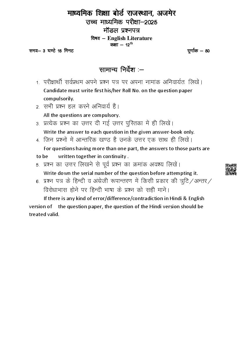 RBSE Class 12 English Literature Model Paper 2025 (PDF) - Rajasthan ...