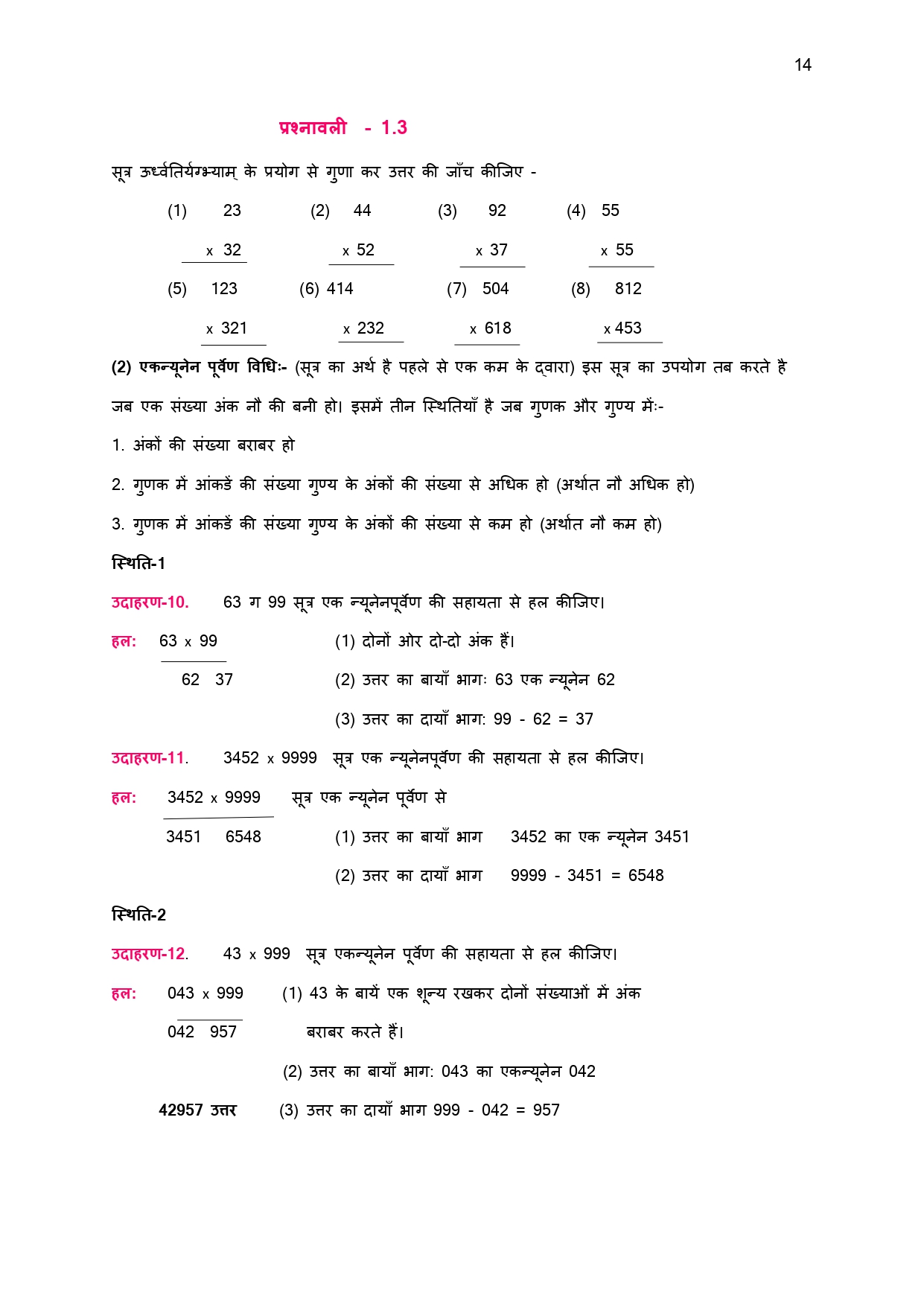 CGBSE Class 9th Ganit Book PDF in Hindi Medium - Download Online - CGBSE Solutions