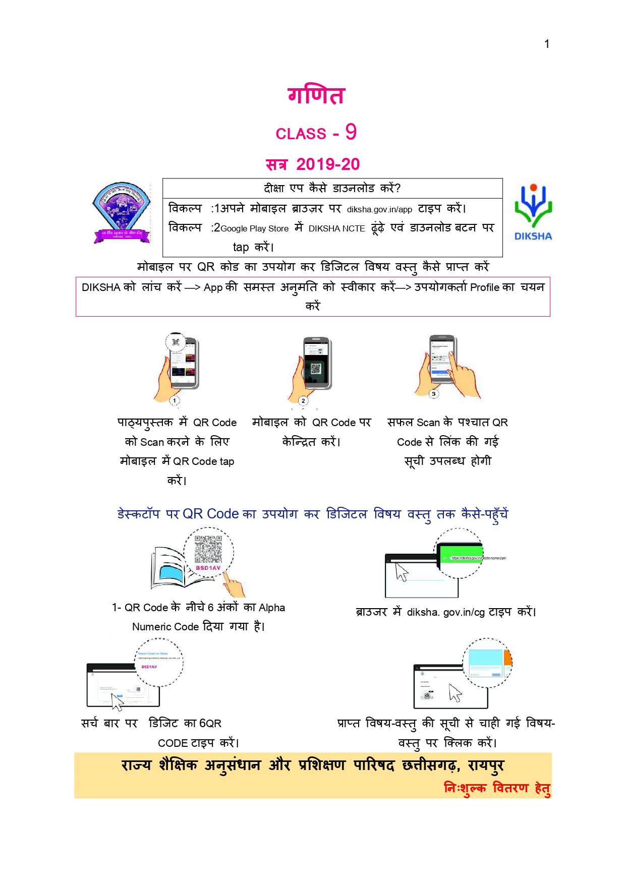 CGBSE Class 9th Ganit Book PDF in Hindi Medium - Download Online ...