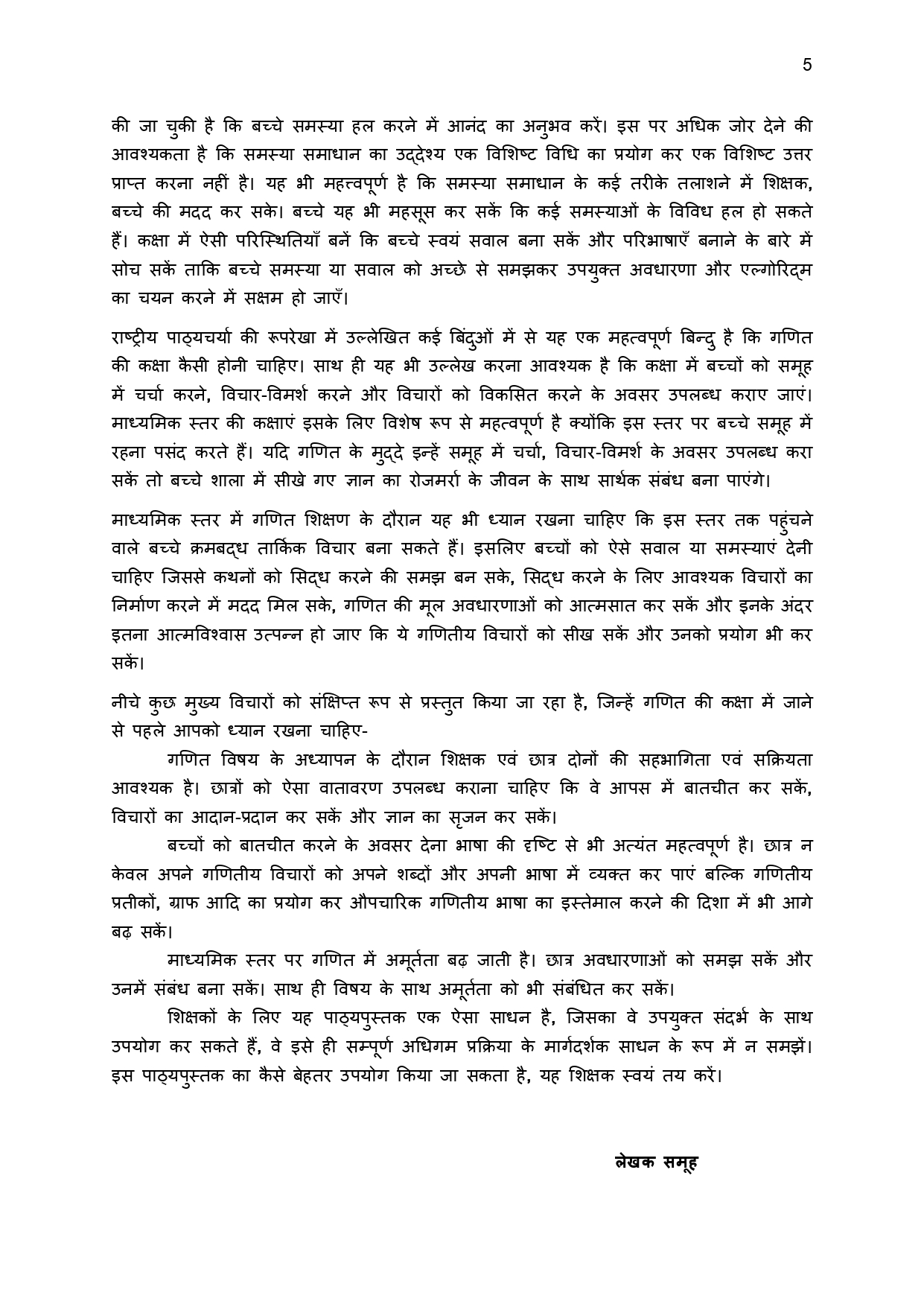 CGBSE Class 9th Ganit Book PDF in Hindi Medium - Download Online ...