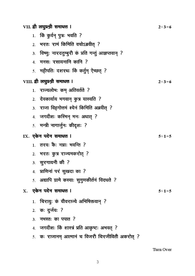 TS Intermediate 1st Year Sanskrit Model Question Paper