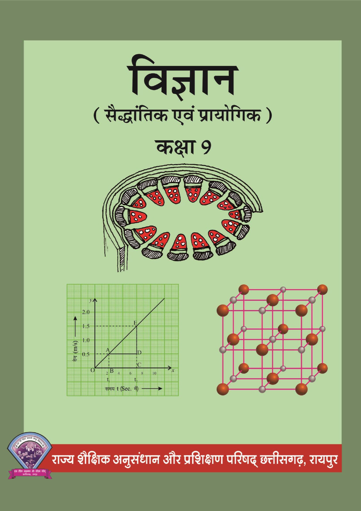 CG Board Class 9 Vigyan Book CG Board Class 9 Vigyan Book