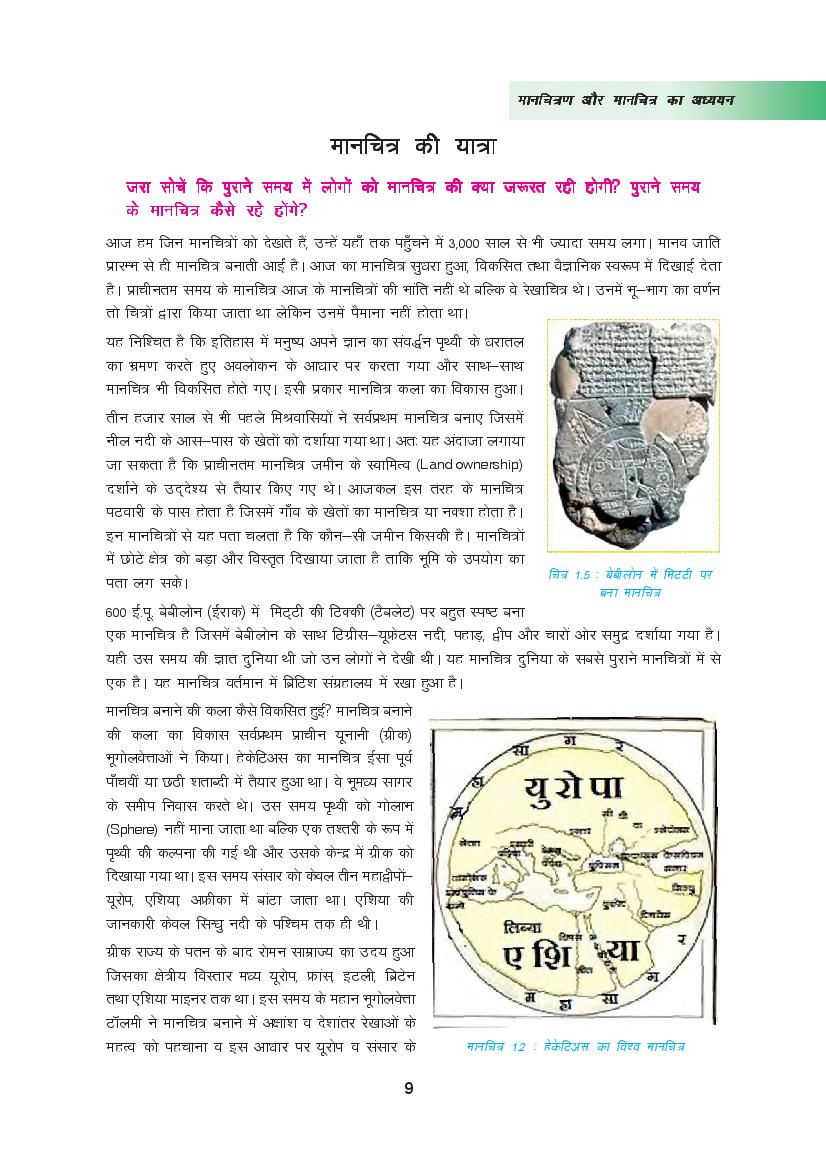 CGBSE Class 9th Samajik Vigyan Book PDF in Hindi Medium - Download ...
