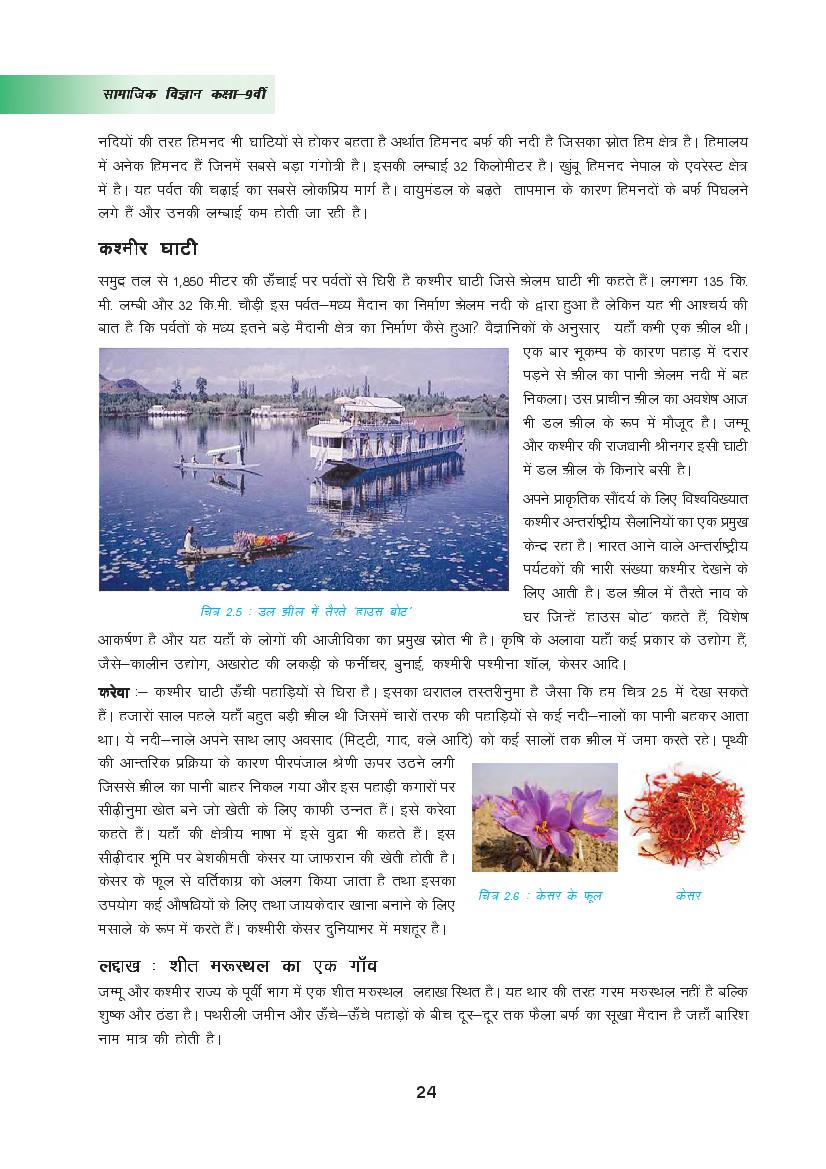 CGBSE Class 9th Samajik Vigyan Book PDF in Hindi Medium - Download ...