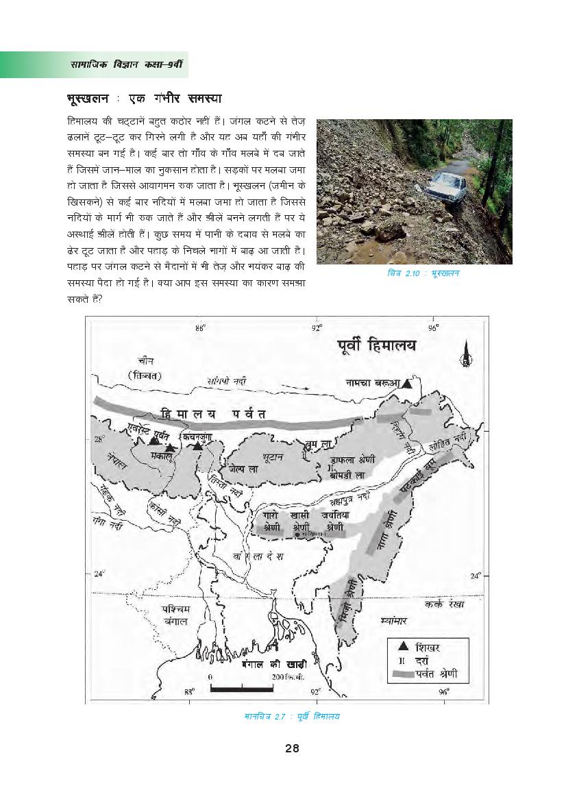 CGBSE Class 9th Samajik Vigyan Book PDF in Hindi Medium - Download ...