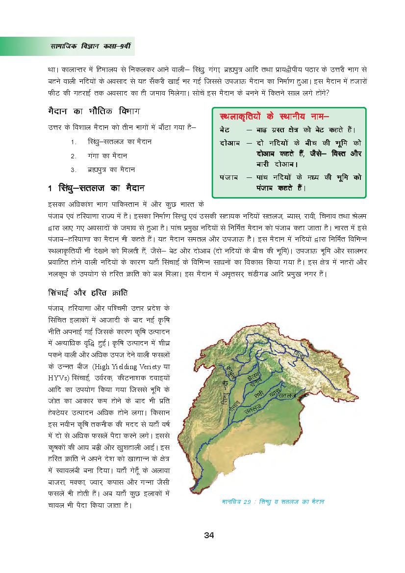 CGBSE Class 9th Samajik Vigyan Book PDF in Hindi Medium - Download ...