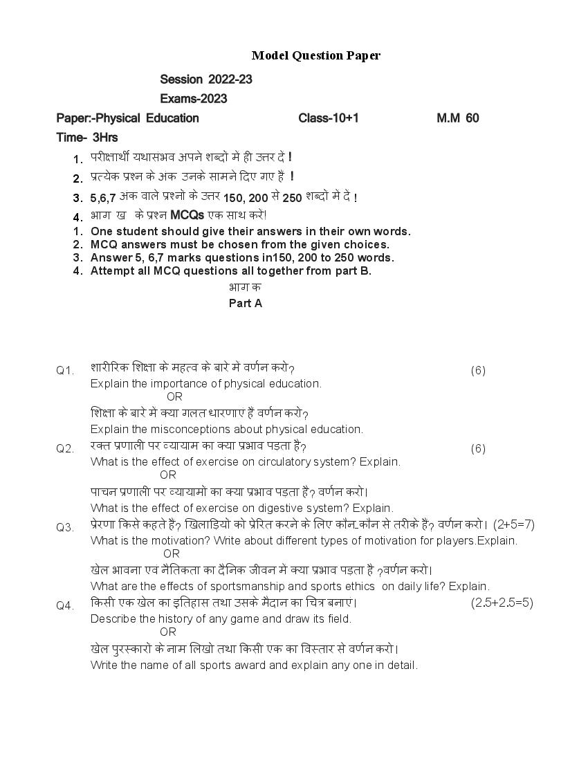 HP Board Class 11 Model Question Paper Physical Education