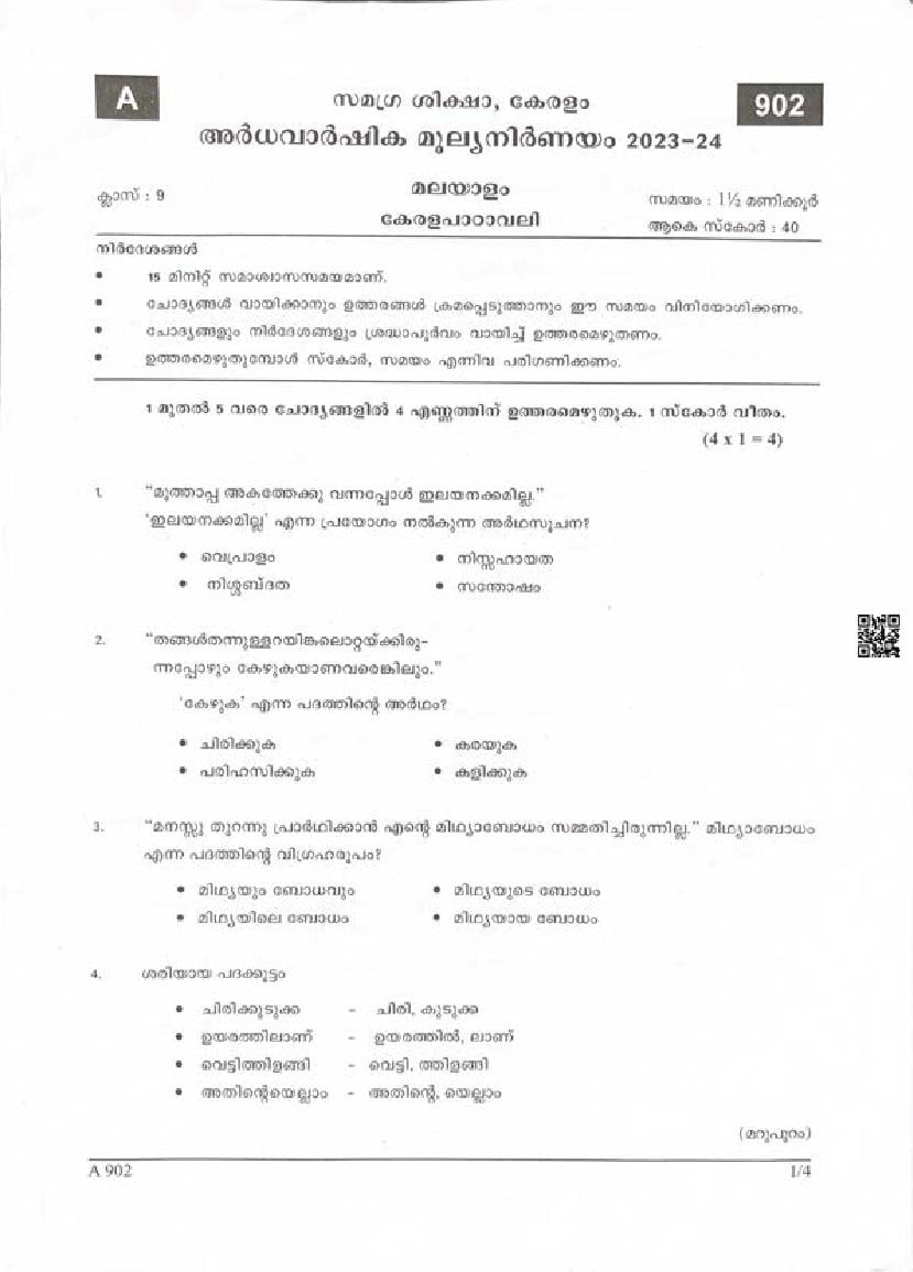 Class 9 Malayalam I Christmas Exam Question Paper 2024 | Kerala Std 9 Second Term Malayalam I ...
