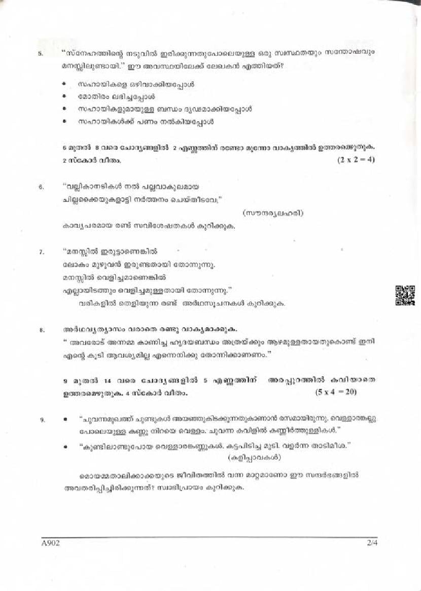 Class 9 Malayalam I Christmas Exam Question Paper 2024 | Kerala Std 9 Second Term Malayalam I ...