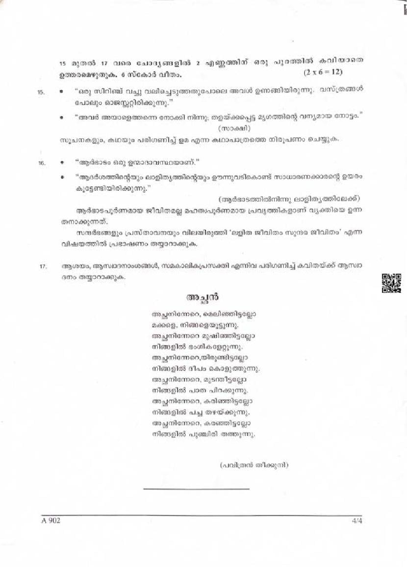 Class 9 Malayalam I Christmas Exam Question Paper 2024 | Kerala Std 9 Second Term Malayalam I ...