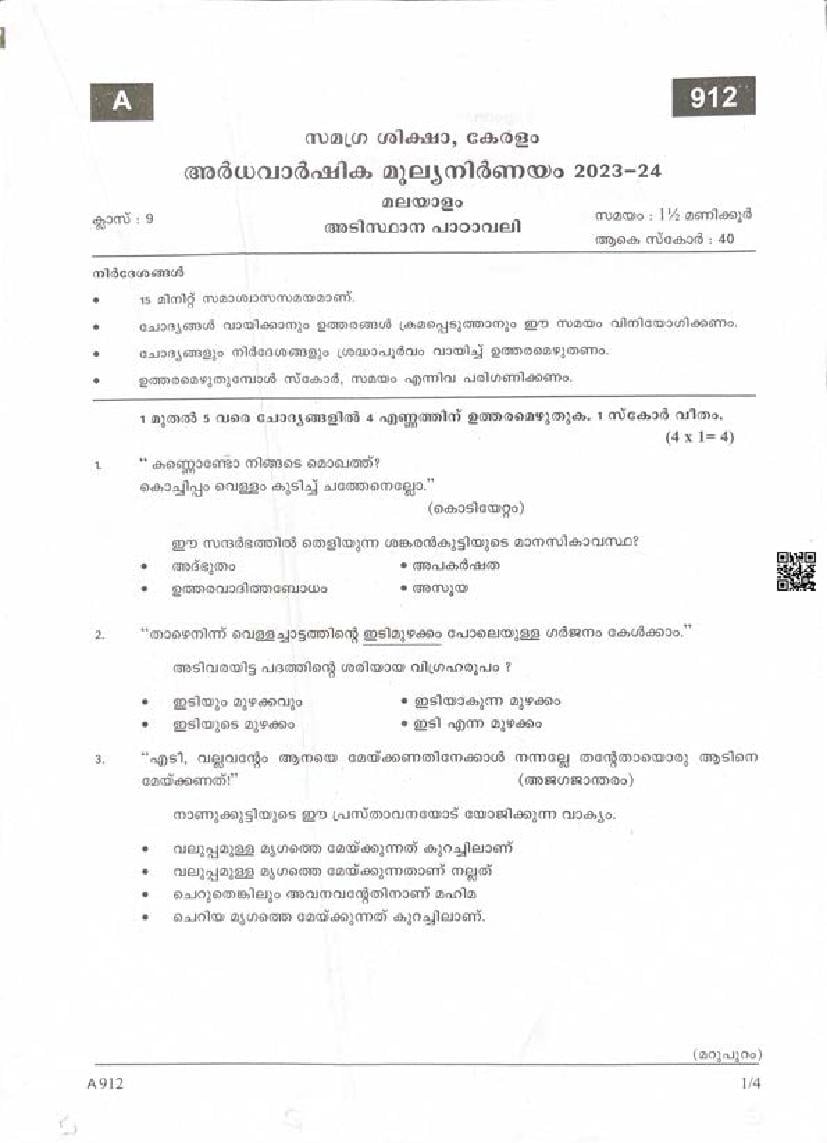Class 9 Malayalam II Christmas Exam Question Paper 2024 | Kerala Std 9 Second Term Malayalam II ...