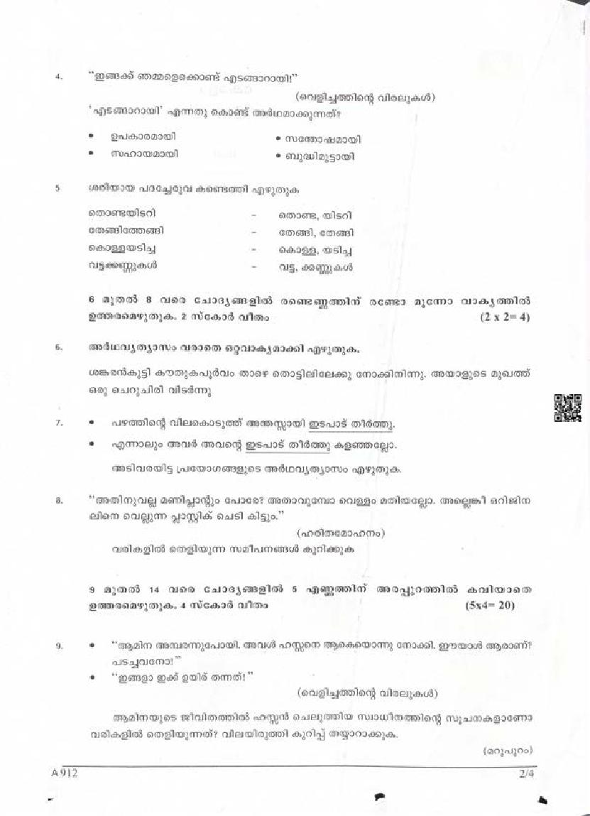Class 9 Malayalam II Christmas Exam Question Paper 2024 | Kerala Std 9 Second Term Malayalam II ...