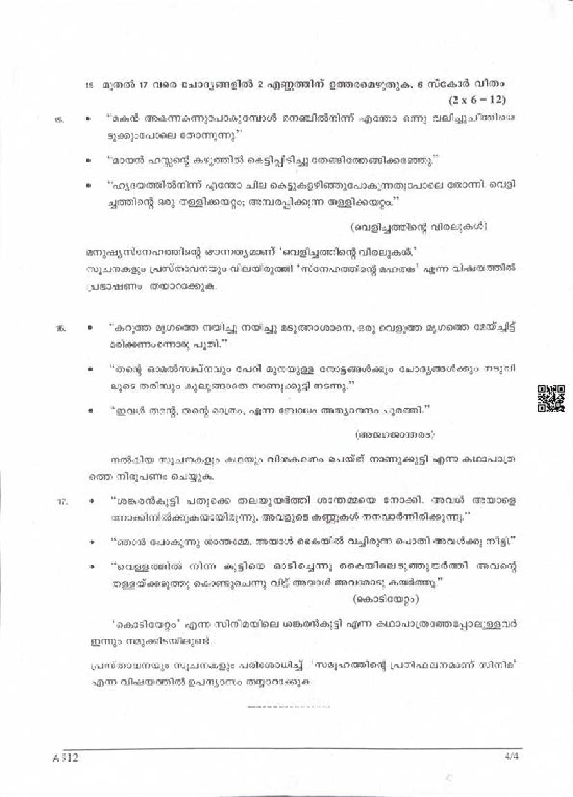 Class 9 Malayalam II Christmas Exam Question Paper 2024 | Kerala Std 9 Second Term Malayalam II ...