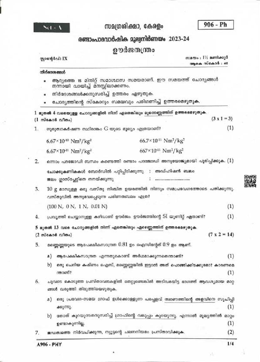 Class 9 Physics Christmas Exam Question Paper 2024 | Kerala Std 9 ...
