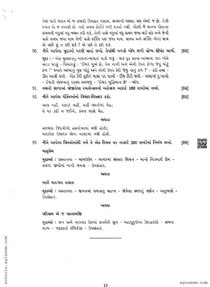 GSEB Std 9th Gujarati SL Model Paper 2025 (PDF) - Download Gujarat Board Class 9 Gujarati Second ...