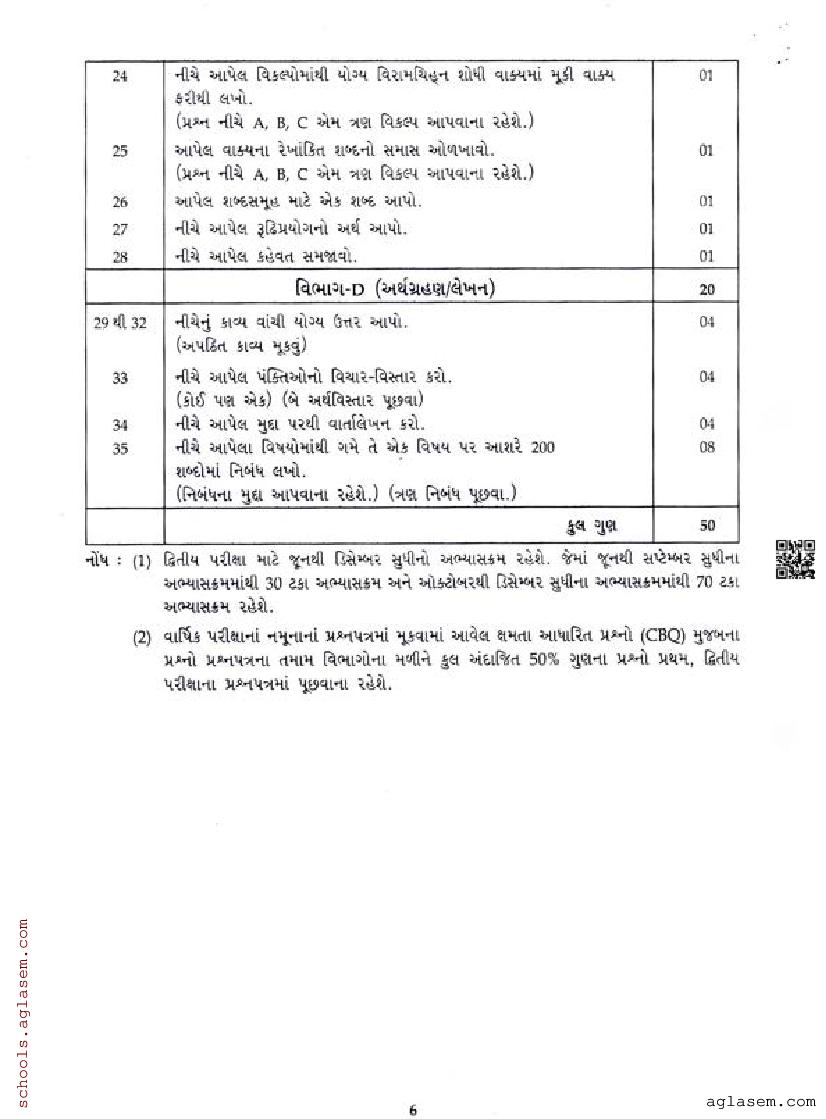 GSEB Std 9th Gujarati SL Model Paper 2025 (PDF) - Download Gujarat Board Class 9 Gujarati Second ...