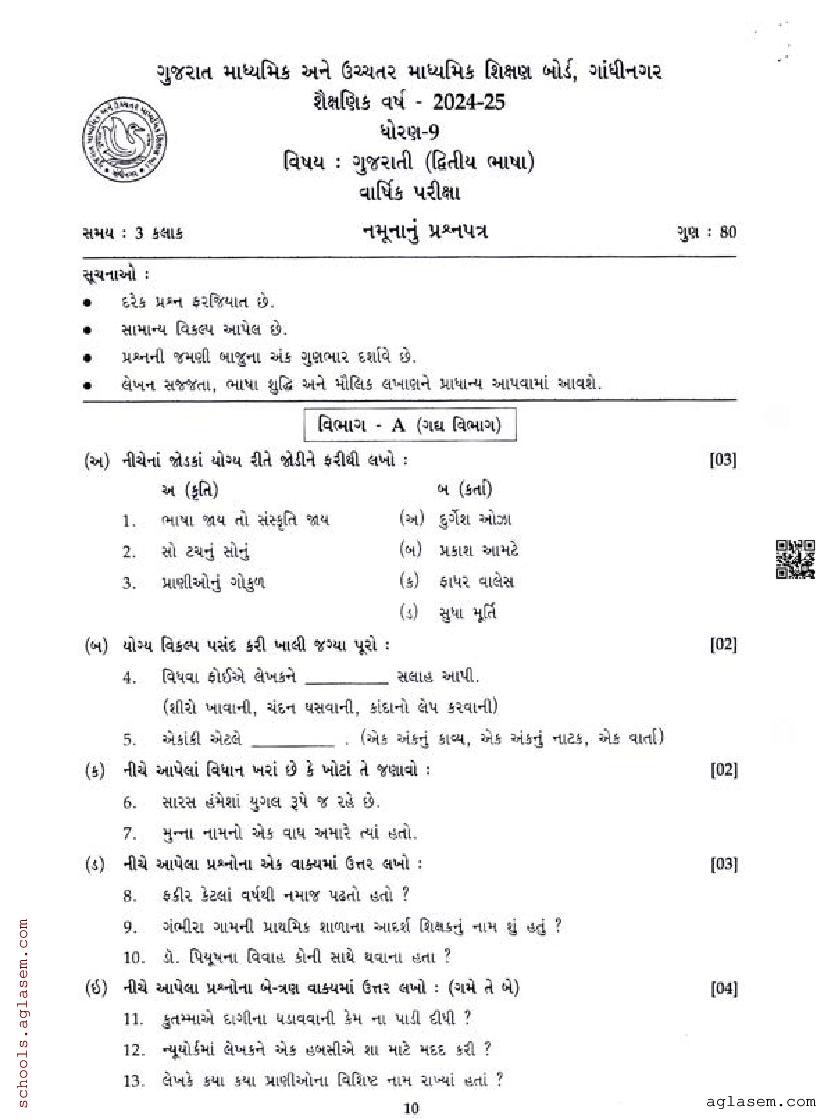 Gseb Std 9th Gujarati Sl Model Paper 2025 Pdf Download Gujarat