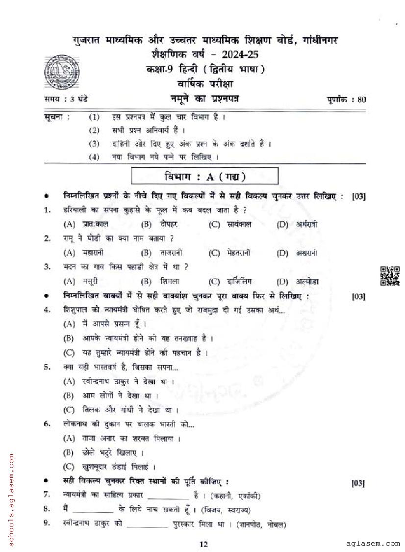 GSEB Std 9th Hindi SL Model Paper 2025 (PDF) - Download Gujarat Board ...