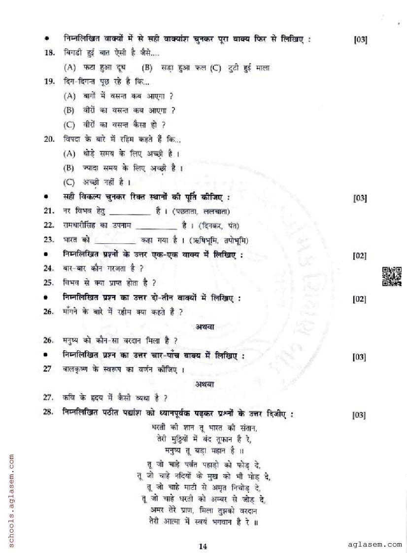 GSEB Std 9th Hindi SL Model Paper 2025 (PDF) - Download Gujarat Board Class 9 Hindi Second ...