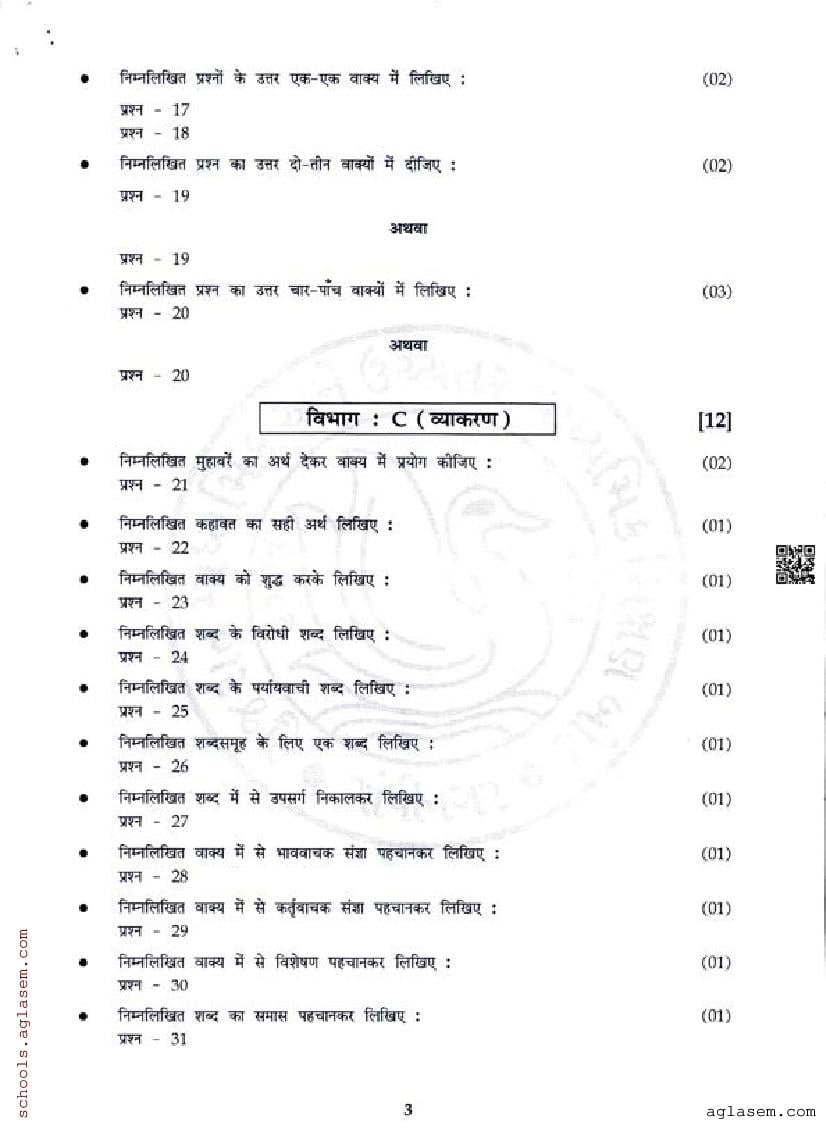 GSEB Std 9th Hindi SL Model Paper 2025 (PDF) - Download Gujarat Board Class 9 Hindi Second ...