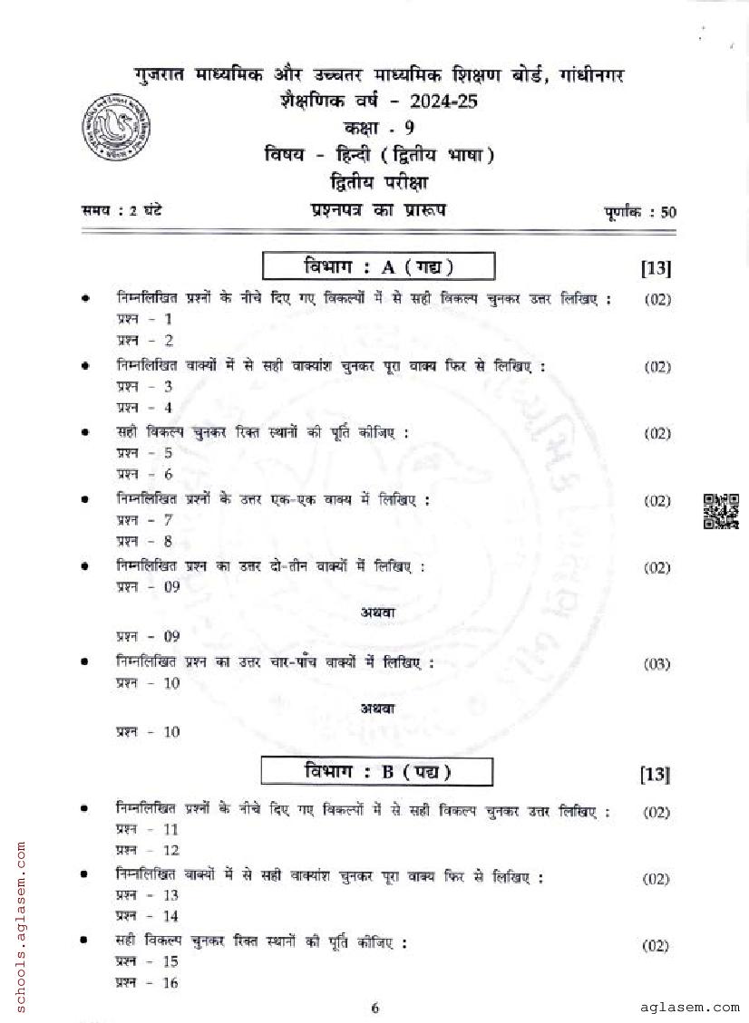 GSEB Std 9th Hindi SL Model Paper 2025 (PDF) - Download Gujarat Board ...