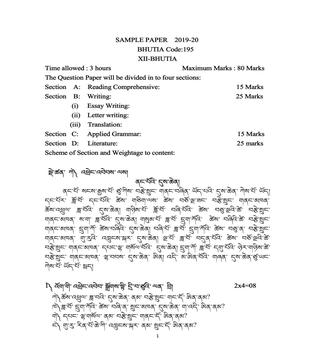 CBSE Class 12 Sample Paper 2020 for Bhutia
